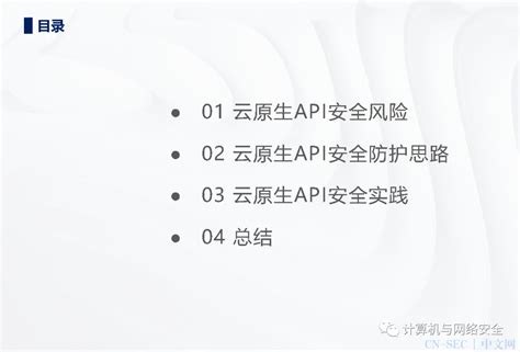云原生api安全思考与实践 Cn Sec 中文网 云原生api安全思考与实践 Cn Sec 中文网