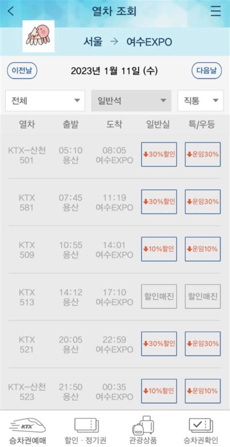 Ktx 힘내라 청춘 할인 정리 예약 및 등록 방법 네이버 블로그