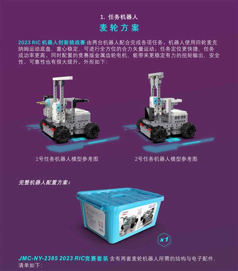 Ric机器人创新挑战赛 智慧港口2023ric中鸣机器人系列产品中心ftcfllfrcwrotetrixrevandy