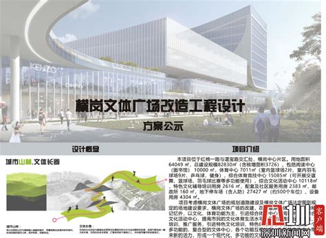集现代化多功能于一体 横岗文体广场即将升级改造龙岗新闻网