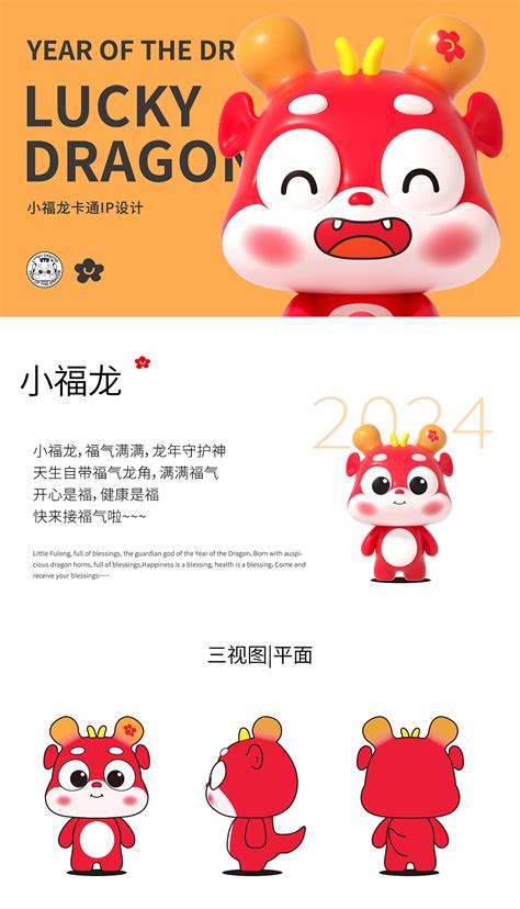 小福龙龙年ip形象设计一只小嘟 站酷zcool