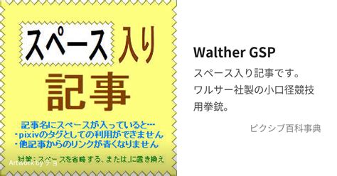 Walther Gsp ーとは【ピクシブ百科事典】