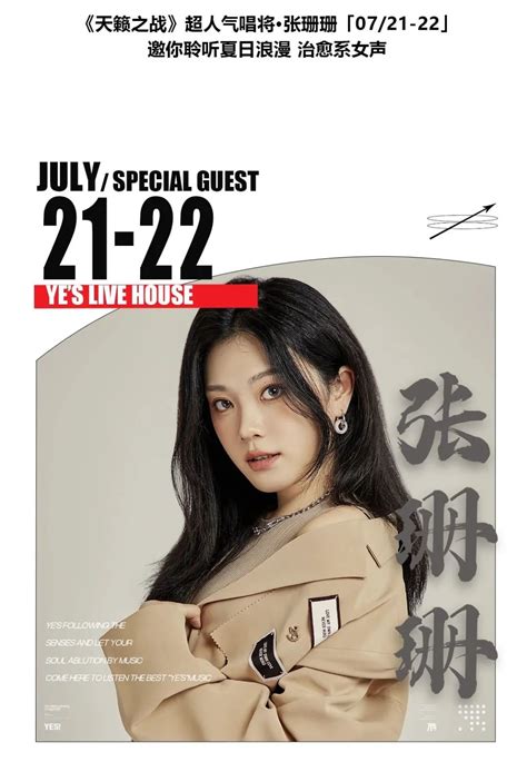 0721 22《中国新歌声》超人气唱将 · 张珊珊，带你近距离感受天籁之音！ 长沙烨live House Csc