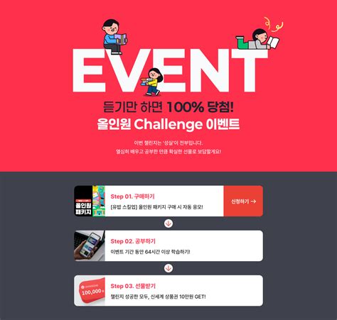 Ubob 평생교육바우처 Challenge 학습 독려 이벤트