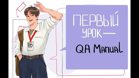 Qa Manual Что это за профессия А мне подходит Чем занимается тестировщик Youtube