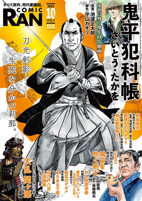 Comic Ran 512 No 10 2023 Issue