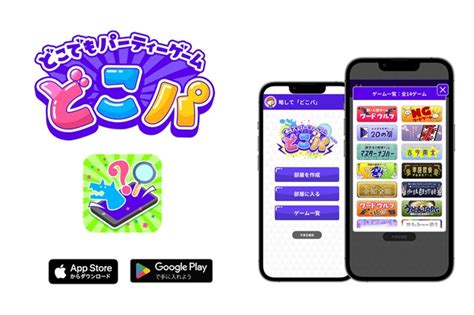 Qdan、パーティーゲーム専門アプリ『どこでもパーティーゲーム』をリリース 「ワードウルフ」をはじめ「全知全能」「うどんtrpg」など手軽に