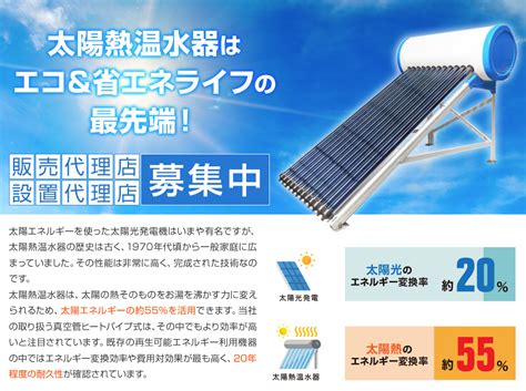 【株式会社さくらネット】太陽熱温水器の販売代理店、設置代理店募集中！