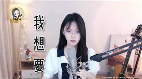 阿冷aleng 《我想要》 Cc字幕 Youtube
