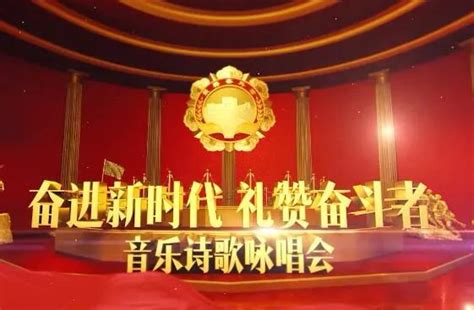 “奋进新时代 礼赞奋斗者”音乐诗歌咏唱会节目短视频系列②宣传