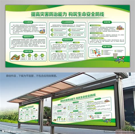 防震减灾科普知识展架展板宣传栏设计图展板模板广告设计设计图库昵图网