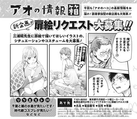 情報漫畫青春之箱第 64 話親友として中心彩頁 讀者參加型企劃扉絵徵求開跑 青春之箱 哈啦板 巴哈姆特