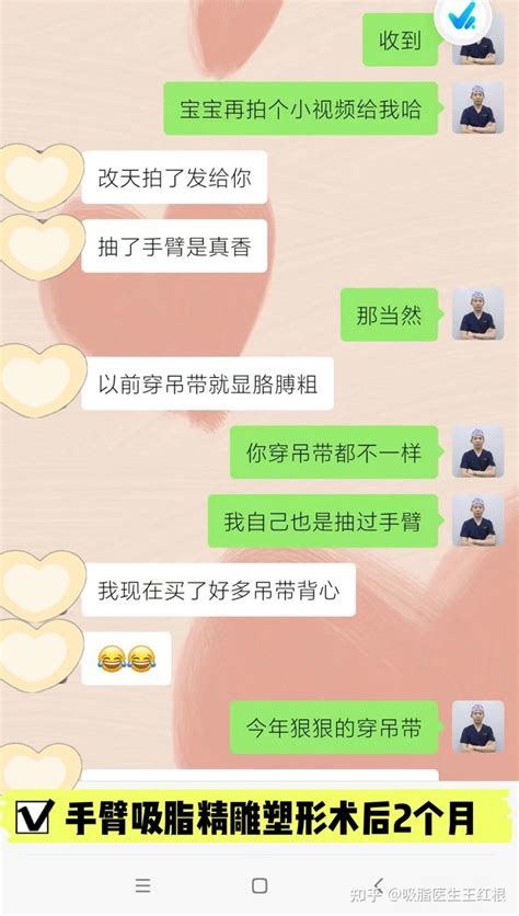 手臂吸脂塑形术后2个月反馈 知乎