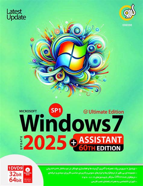 ویندوز 7 سرویس پک 1 آپدیت 2025 گردو به همراه Assistant 60th
