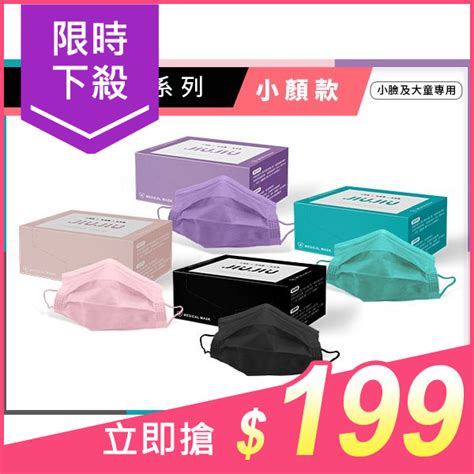 親親 Jiujiu 小顏款醫用口罩30入 玩色系列 款式可選【小三美日】md雙鋼印 醫療口罩 Yahoo奇摩購物中心