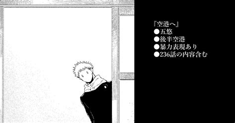 腐術廻戦 『空港へ』五悠 Krinのマンガ 五悠 腐術廻戦1000users入り 至高の五悠 Pixiv
