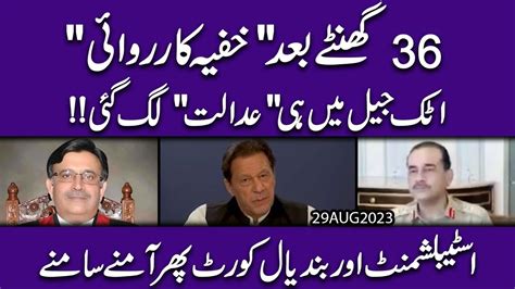 Imran Khan Kay Liye 30 August Ko Bara Imtehan Kaptan Ki Mushkil Mein