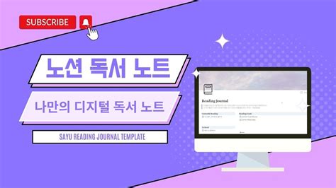 세상에 단 하나뿐인 나만의 디지털 독서 노트 기록법🍹🍬 🪽🧡 Youtube