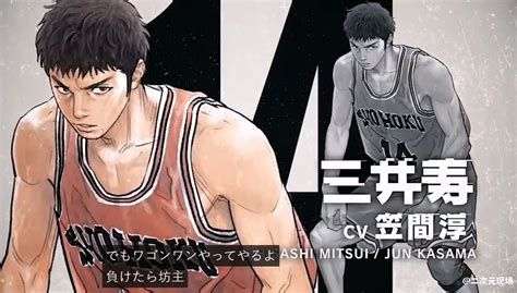 《灌篮高手 The First Slamdunk》声优and主题曲公布预告公开 二次元现场