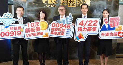 群益科技高息00946今開募 10大成份股22日漲跌互見