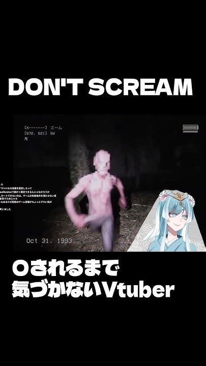 【dont Scream】無理になったらやめます！！！【バ美肉vtuber】の切り抜き 個人vtuber ホラーゲーム 切り抜き