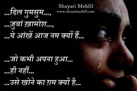 Khone Ka Gham Whatsapp Status Sad Heart Touching Shayari Shayari Mehfil