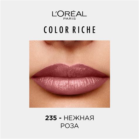 Лореаль Color Riche Губная помада [235 Нежная Роза] купить
