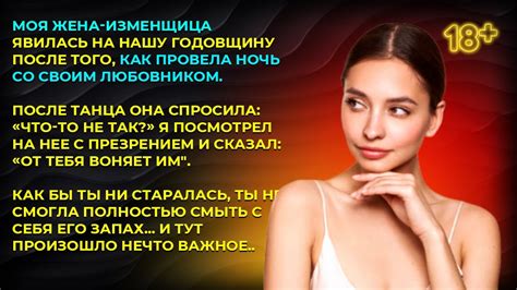 Моя ЖЕНА ИЗМЕНЩИЦА явилась на нашу годовщину после того как провела