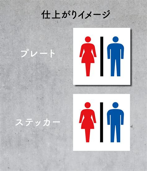 【楽天市場】【トイレマーク】【トイレサイン】【オストメイト】【ベビーシート】【車イスマーク】 プレート 注意ステッカー 注意看板 ピクト看板