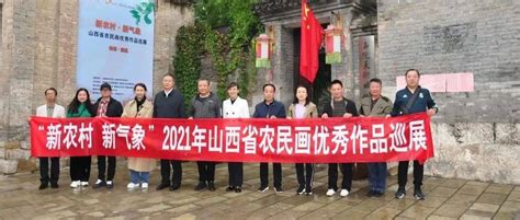 山西省庆祝建党100周年群众文化惠民工程活动——“新农村 新气象”山西省农民画优秀作品巡展——阳泉站举办阳泉市