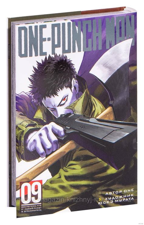 One Punch Man Книга 9 Графические Романы Манга — Купить Недорого на