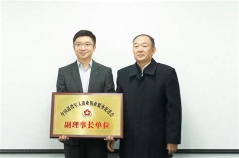 十薈團成為中國退役軍人就業創業服務促進會副理事長單位 每日頭條