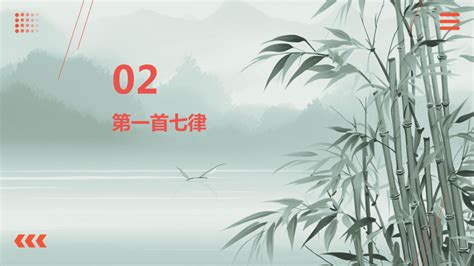 第11课 七律二首 送瘟神 【中职专用】高二语文同步备课 课件（高教版2023职业模块）共26张ppt 21世纪教育网