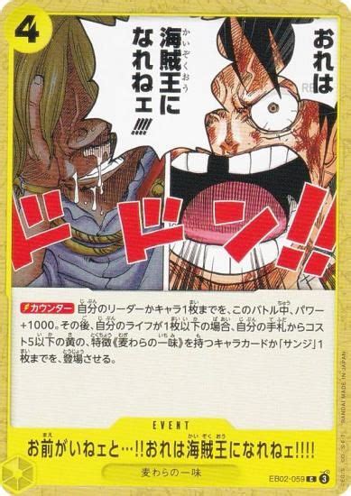 ワンピースカードゲーム Eb02 059 お前がいねェとおれは海賊王になれねェ C コモン エクストラブースター Anime