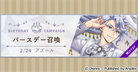 【ツイステ】アズール プラチナジャケット のパソストpart2 ツイステ速報（ツイステッドワンダーランド攻略まとめ）