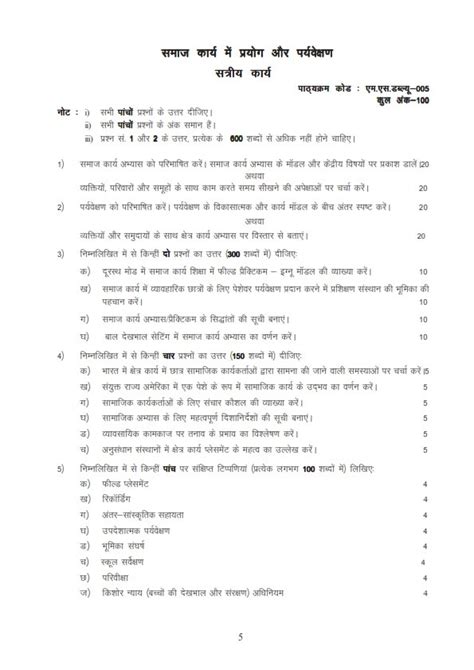 IGNOU MSW Solved Assignment Hindi Medium IGNOU Solved Assignment Download PDF