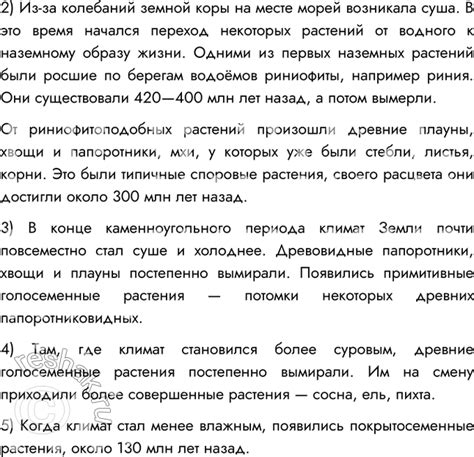 (Решено)Задание 79 ГДЗ Рабочая тетрадь Пасечник 5 класс по биологии