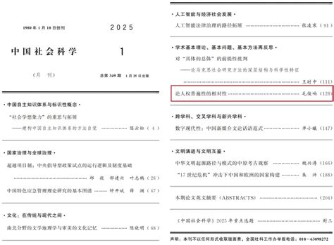 中心执行主任毛俊响教授在《中国社会科学》发表论文《论人权普遍性的相对性》 中南大学人权研究中心网站