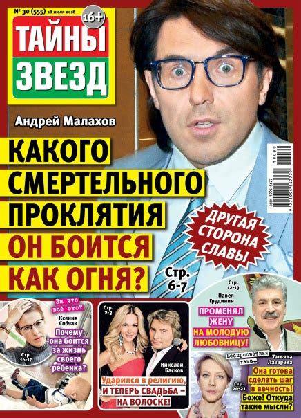 Тайны звезд №30 2018 автора Отсутствует Отзывы о книге Читать онлайн Скачать Книга Тайны