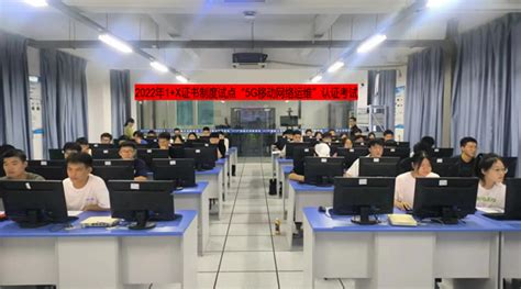 Ict厦门华厦学院2023年“1x”5g证书考试顺利举行 信息与智能机电学院 厦门华厦学院