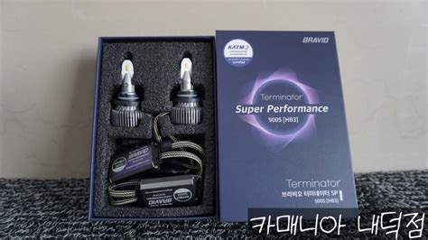 청주 합법 Led 전조등 라이트 브라비오 최초의 상하향 일체형 바이펑션 기준을 세우다 Feat셀토스 네이버 블로그