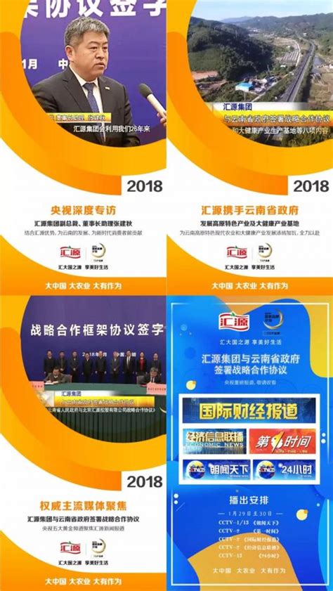 “政企携手”再登央视报道，汇源屡获权威媒体高度赞评