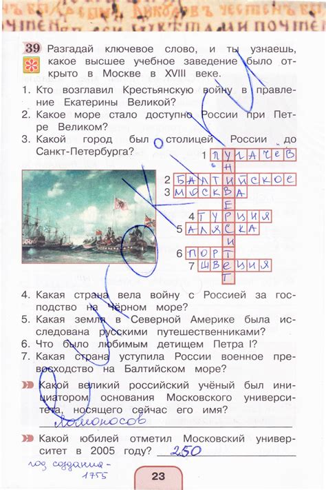 ГДЗ Номер стр 23 Oкружающий мир 4 класс Поглазова Рабочая тетрадь
