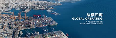 China Cosco Shipping 首页大图