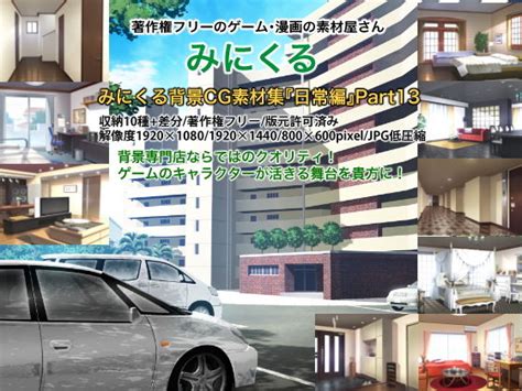 Cg みにくる背景cg素材集『日常編』part13 眠りのあひーん