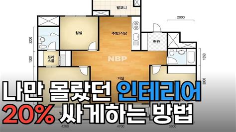 반셀프인테리어 성공적으로 하는방법 Youtube