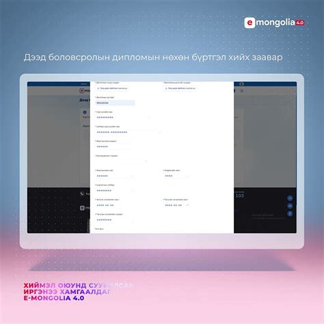 Дээд боловсролын дипломын нөхөн бүртгэл хийх заавар Youtube