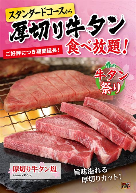 フェア ｜ 熟成焼肉 いちばん
