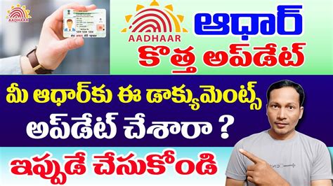How To Update Documents In Aadhaar Card Online 2022 Poi And Poa Update