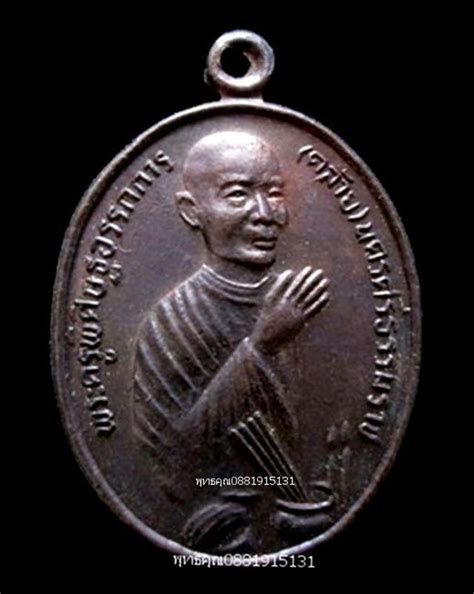 เหรียญไหว้ข้างพ่อท่านคล้าย วัดโคกเมรุ นครศรีธรรมราช ปี2525 Ennxo